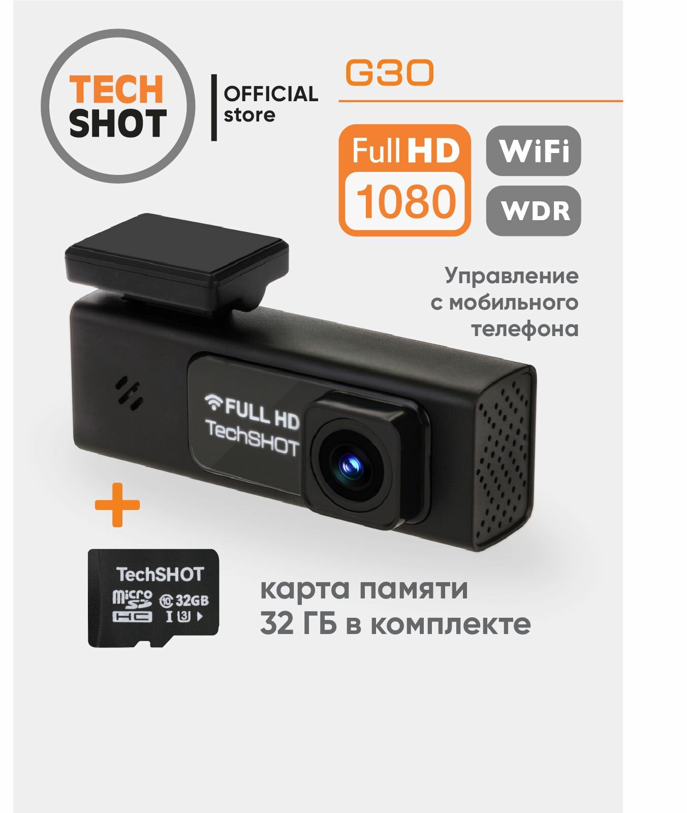 Видеорегистратор автомобильный с WiFi, разрешение FullHD, управление со смартфона TechSHOT G30