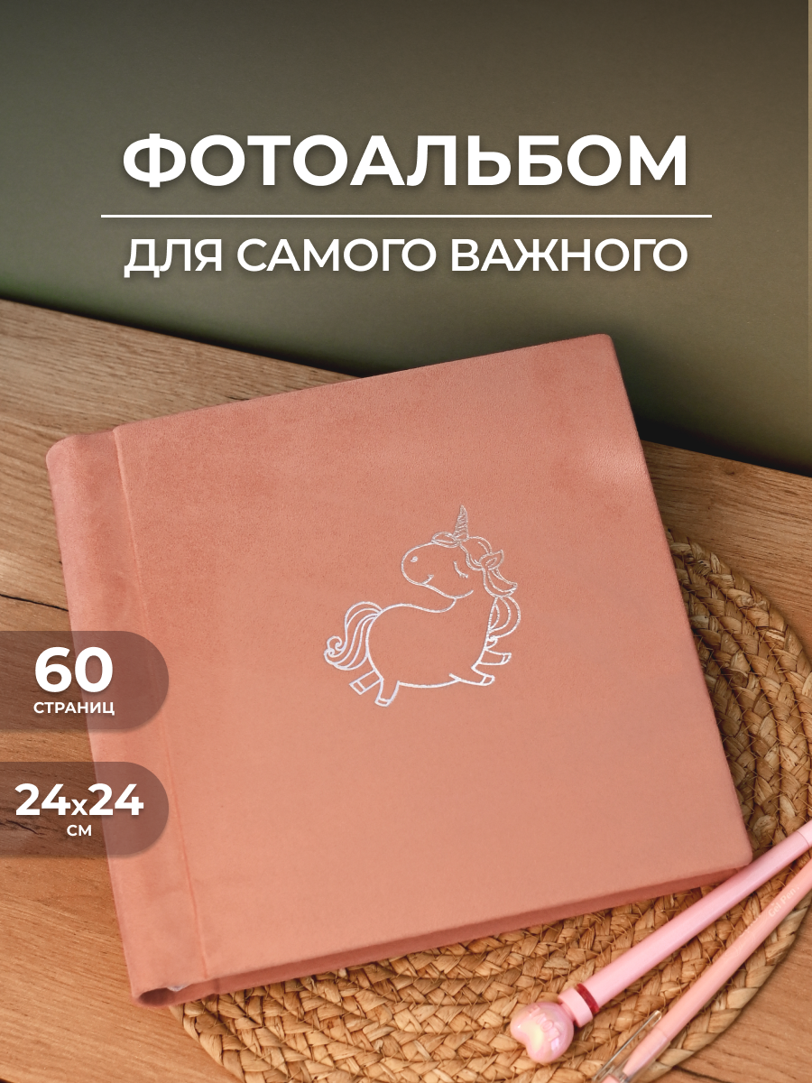 Фотоальбом MyAlbums, ручная работа, универсальный, подарочная упаковка