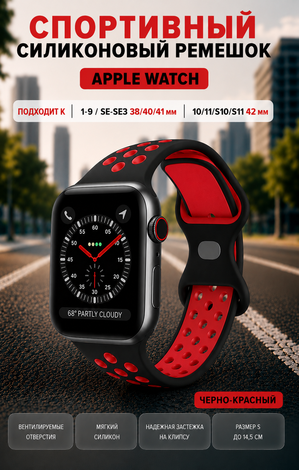 Спортивный силиконовый ремешок для Apple Watch 38/40/41/42 мм и SE (размер S), двухцветный, черно-красный