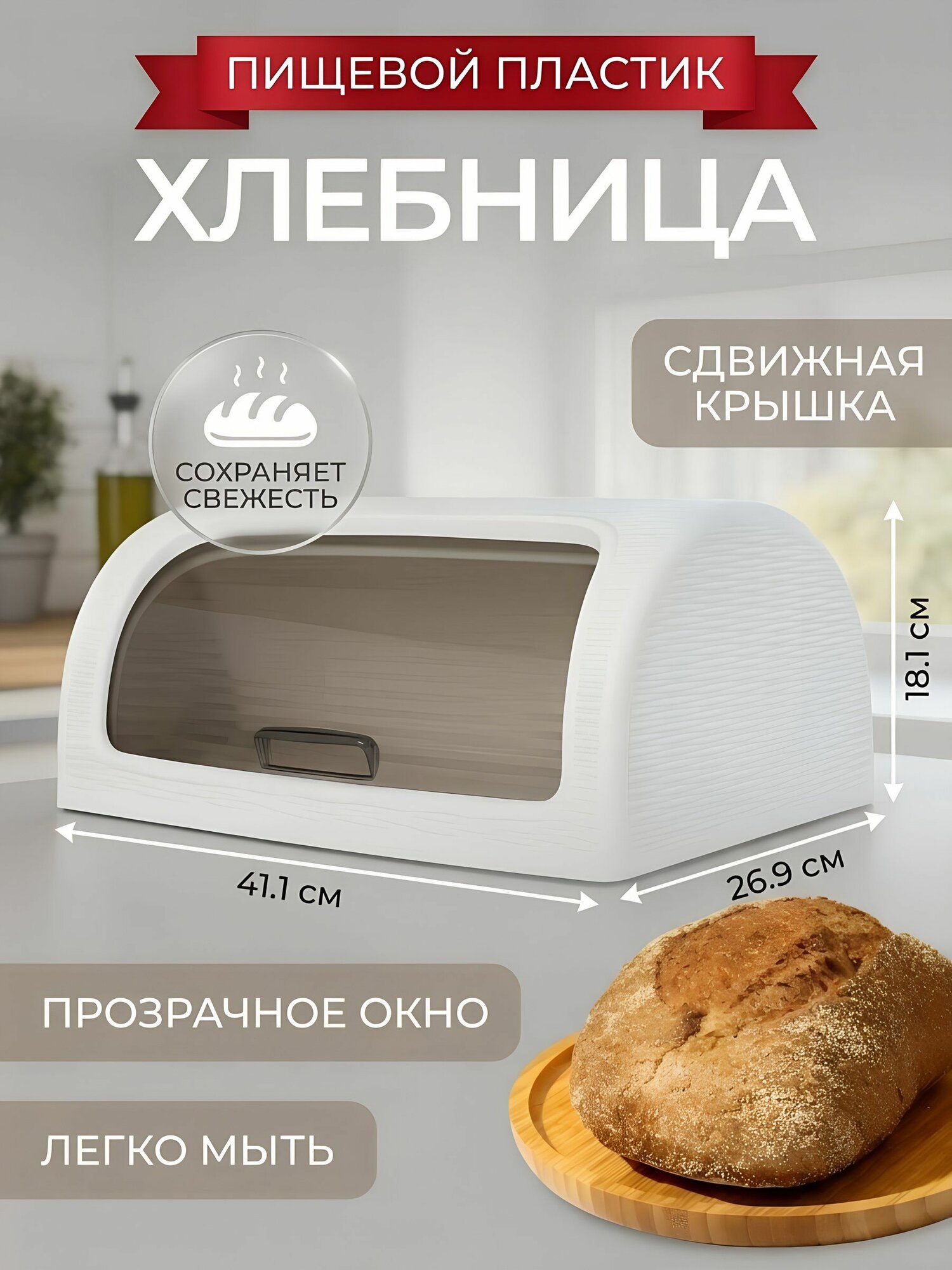 Dunya Plastik Хлебница пластик, 41.1х26.9х18.1 см, белая