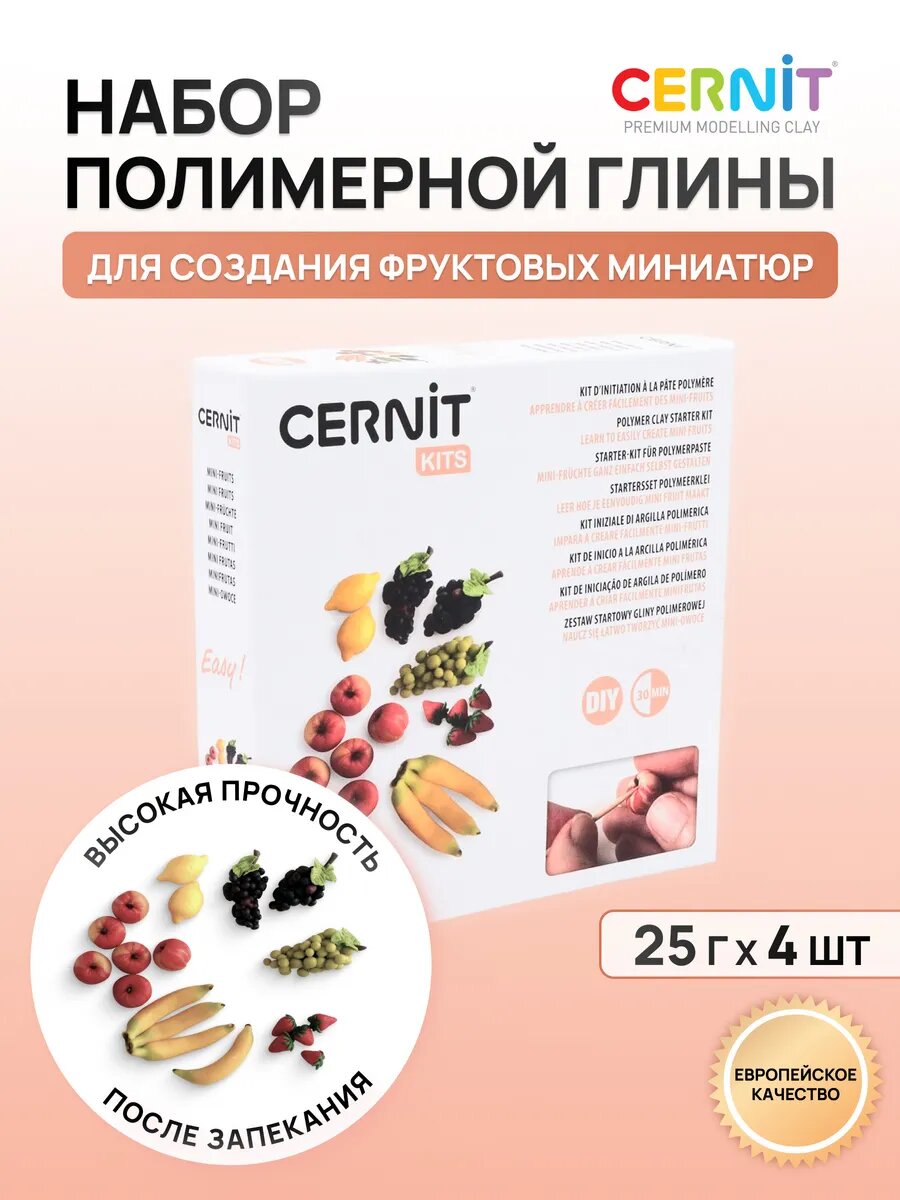 Набор для лепки из полимерной глины, Фруктовые миниатюры, Cernit