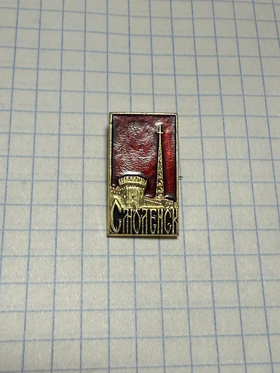 Значок "Смоленск"