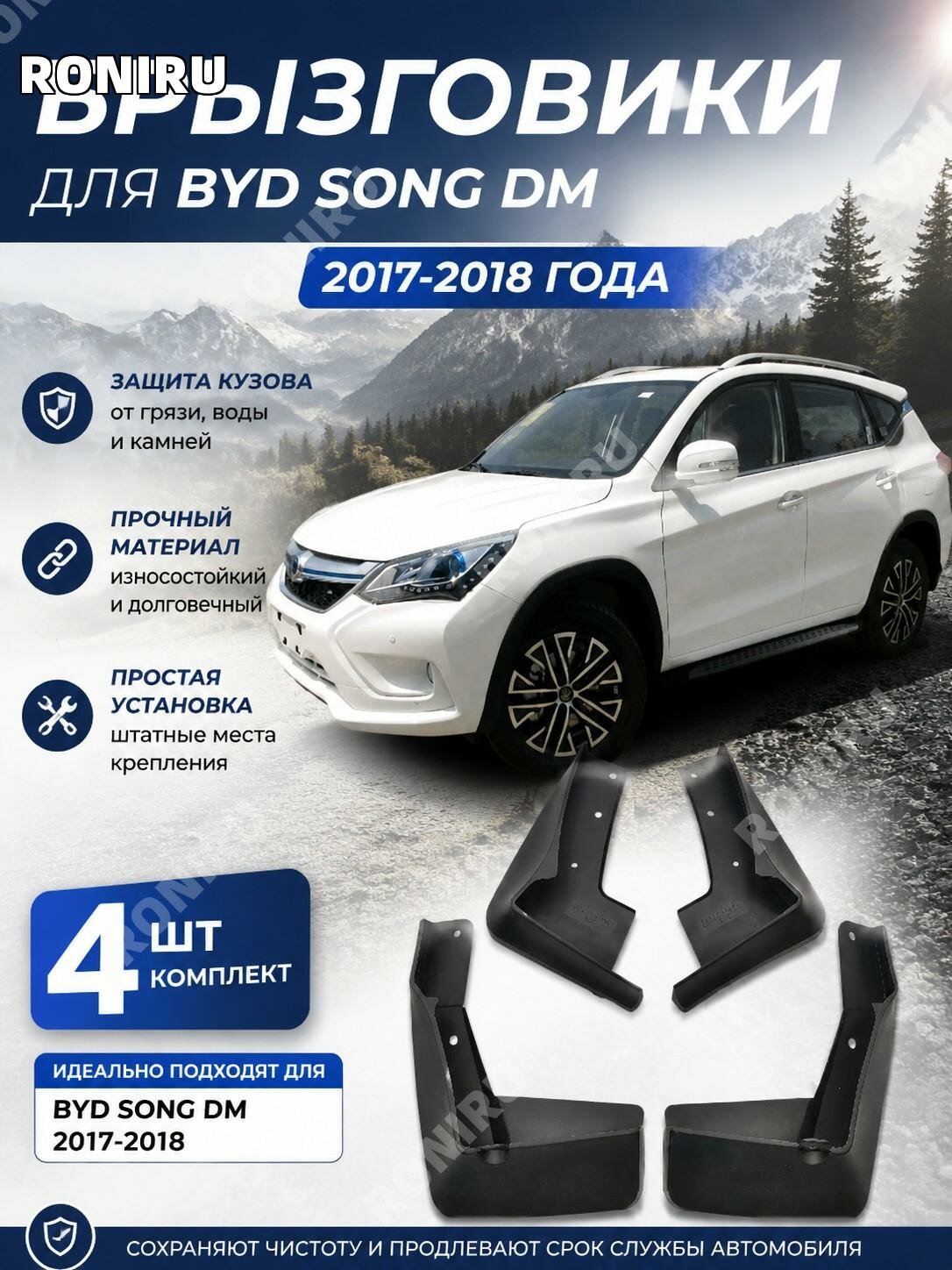 Брызговики для BYD Song DM20172018, пластиковая защита кузова от грязи и брызг для автомобиля