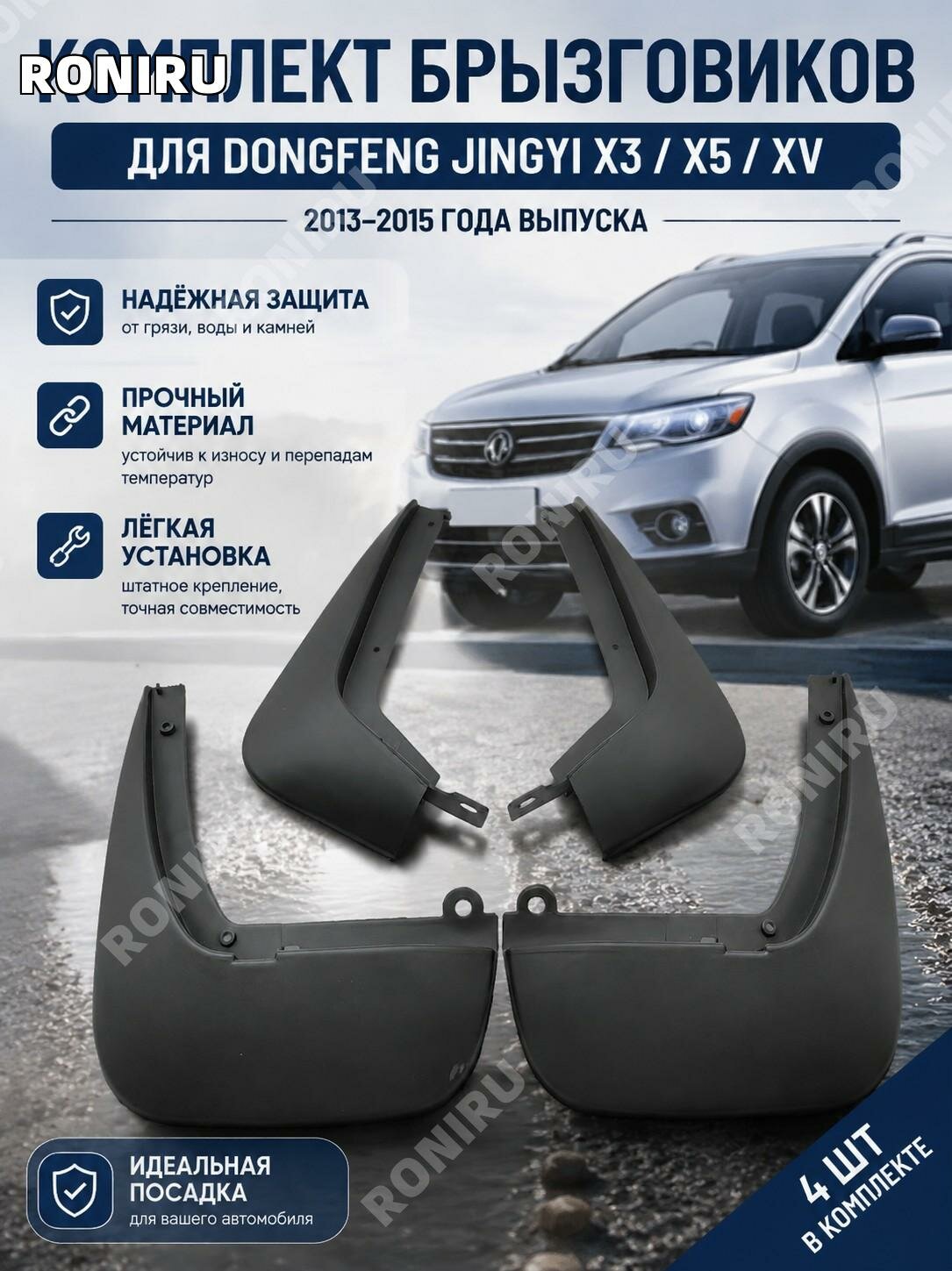 Пластиковые брызговики для Dongfeng Jingyi X3 X5 XV20132015, защита SUV от грязи для кузова и колесных арок