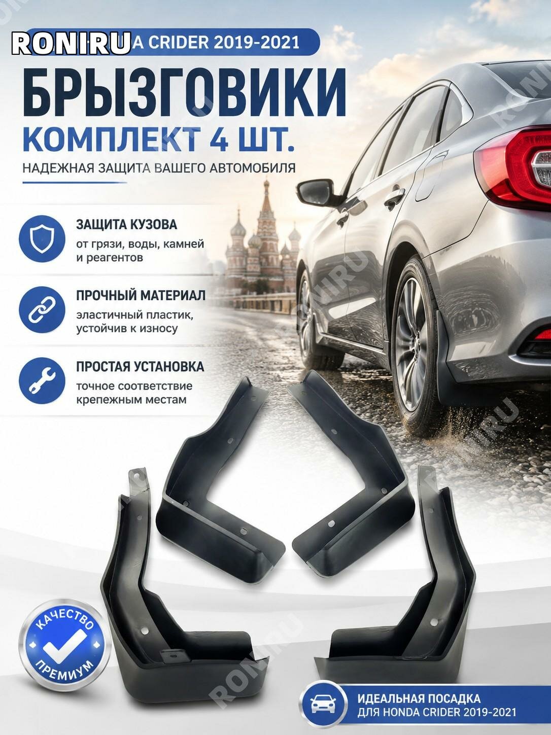 Брызговики для Honda Crider2019-2021, пластиковая защита колес от грязи и дорожных брызг для автомобиля