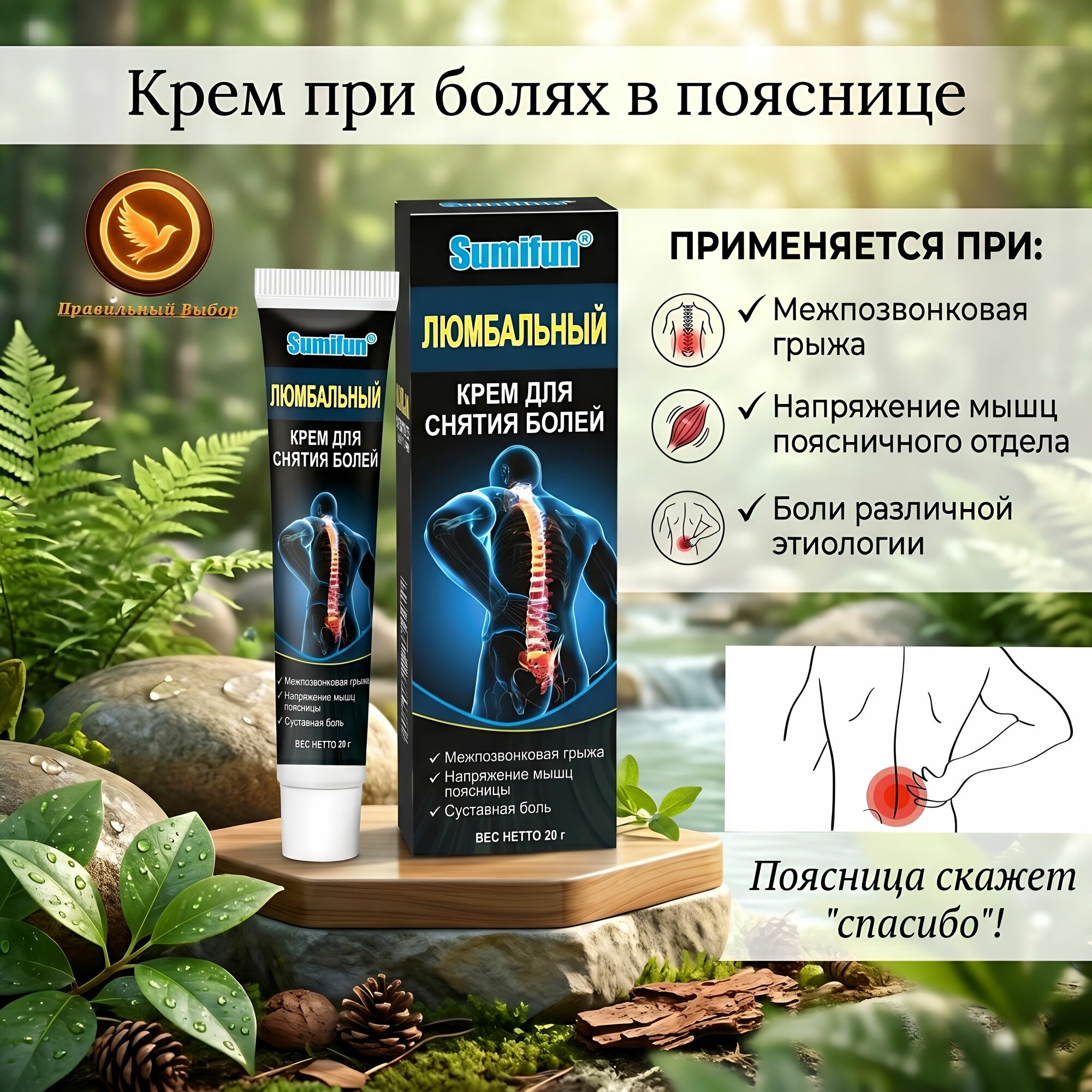 Мазь при боли в пояснице, ишиасе, люмбаго, для шейного отдела