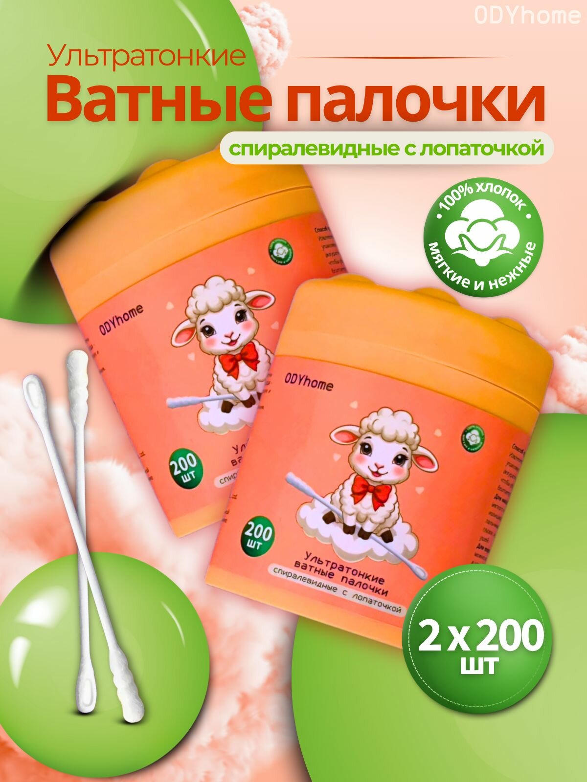 Ватные палочки для новорожденных спираль с лопаточкой 400 шт.
