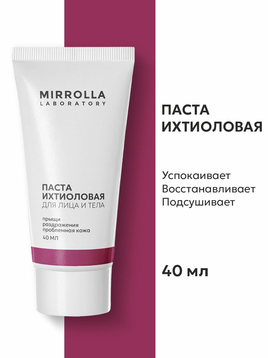 MIRROLLA Ихтиоловая мазь для подростков и взрослых, крем от прыщей на лице, от угрей, 40 мл