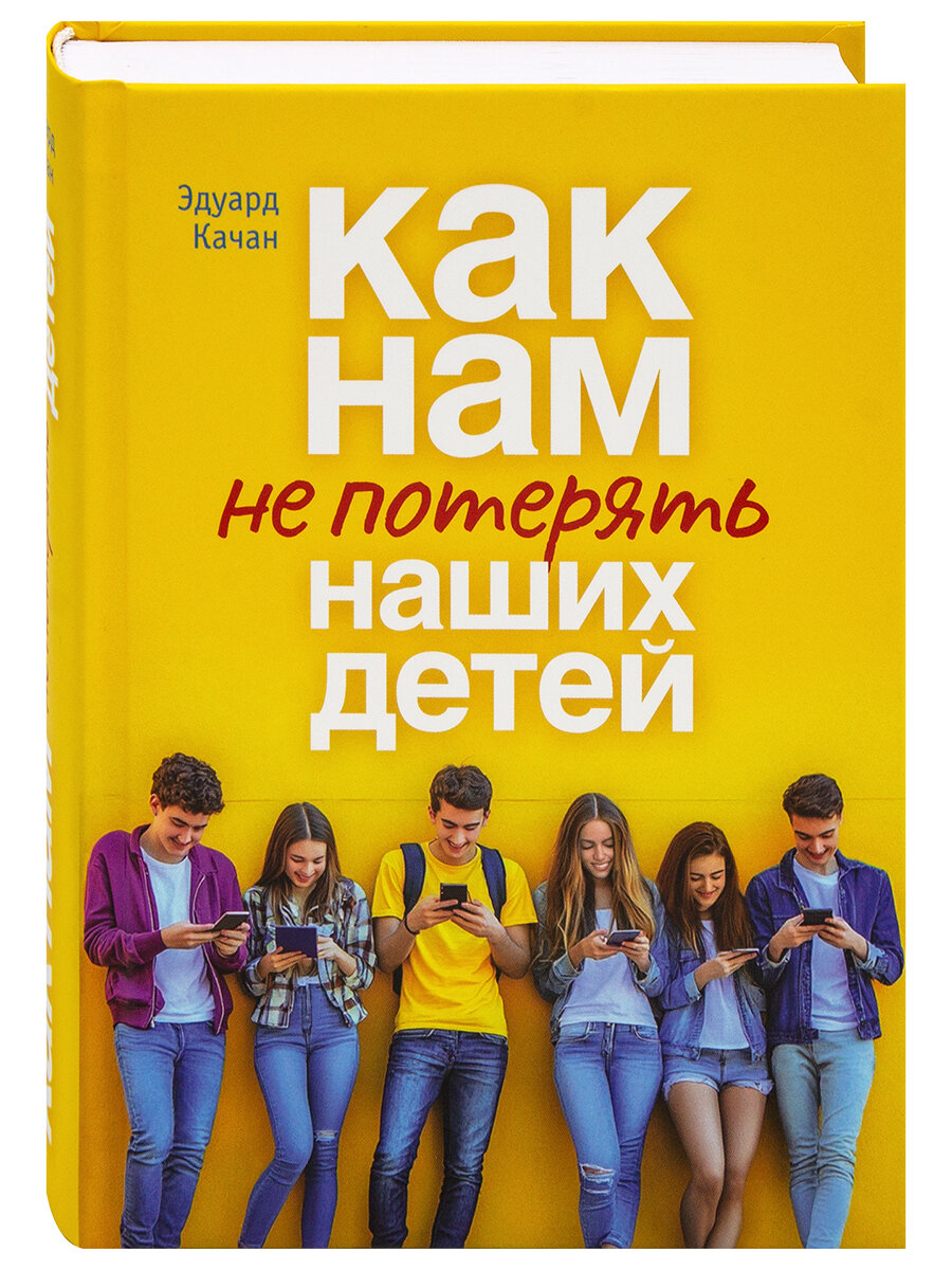 Как нам не потерять наших детей