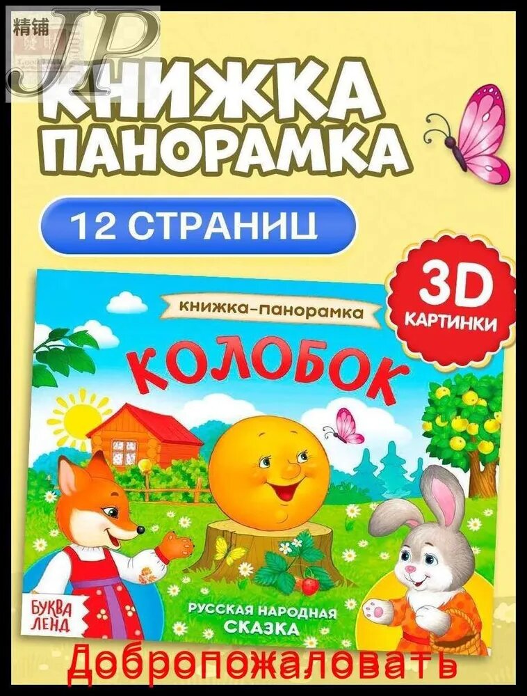 Книжка-игрушка