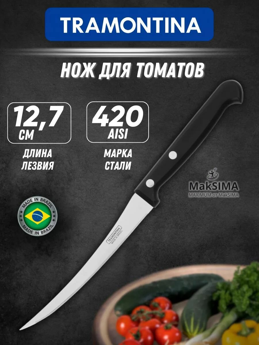 Нож Ultracorte для фруктов и овощей