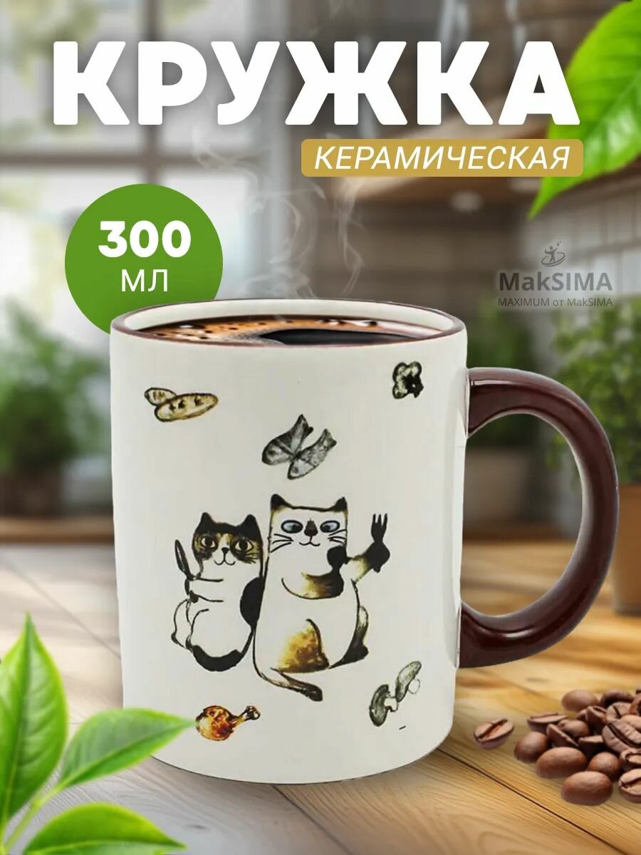 Кружка 300мл