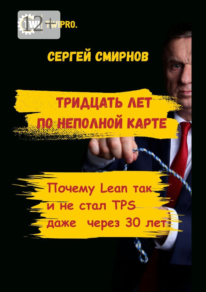 Тридцать лет по неполной карте