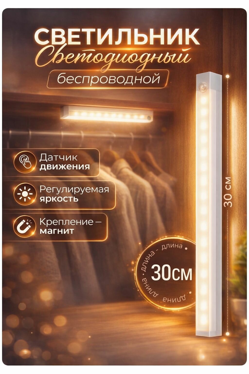 Светильник с датчиком движения беспроводной, ночник, лампа светодиодная 30 см светодиодная лампа датчик движения ночник