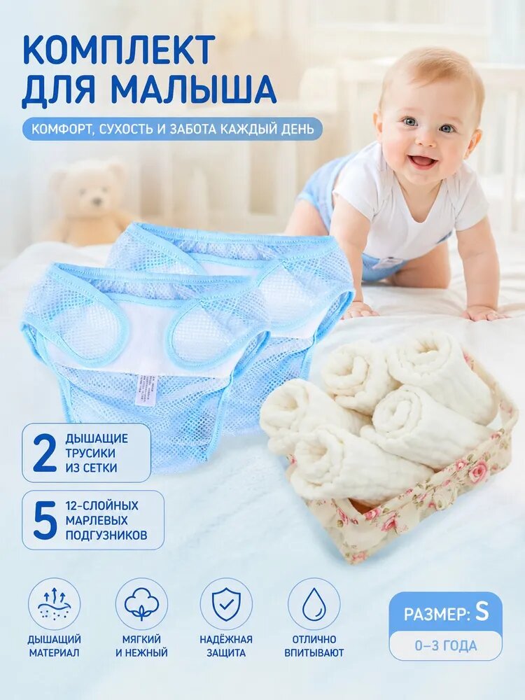 Многоразовые детские тренировочные подгузники сетчатые, ( 2шт, синий, размер S, ребенок 0-3 месяца)