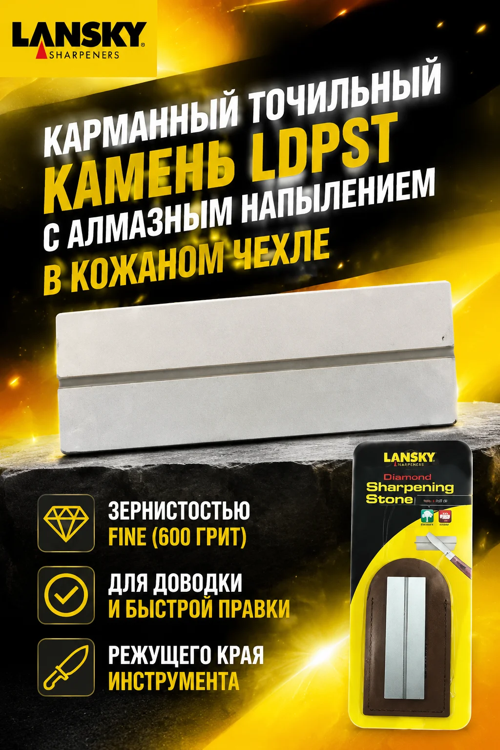 Точильный брусок Lansky LDPST, Fine, алмазное напыление, в кожаном чехле