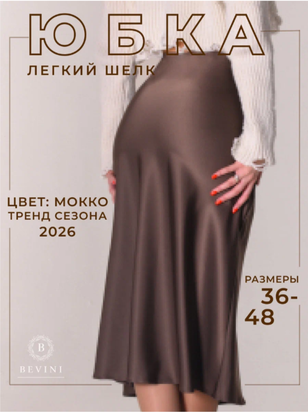 Юбка Зима-весна