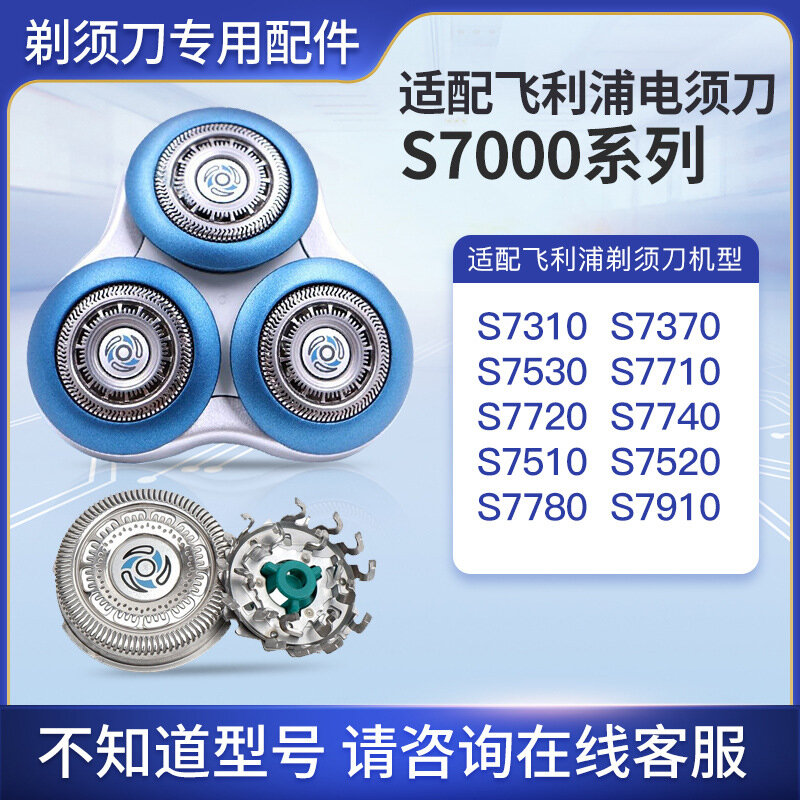 Полная заменяемая головка бритвы для Philips Series 7000 моделей S7530, S7370, S7310 - полная сборка