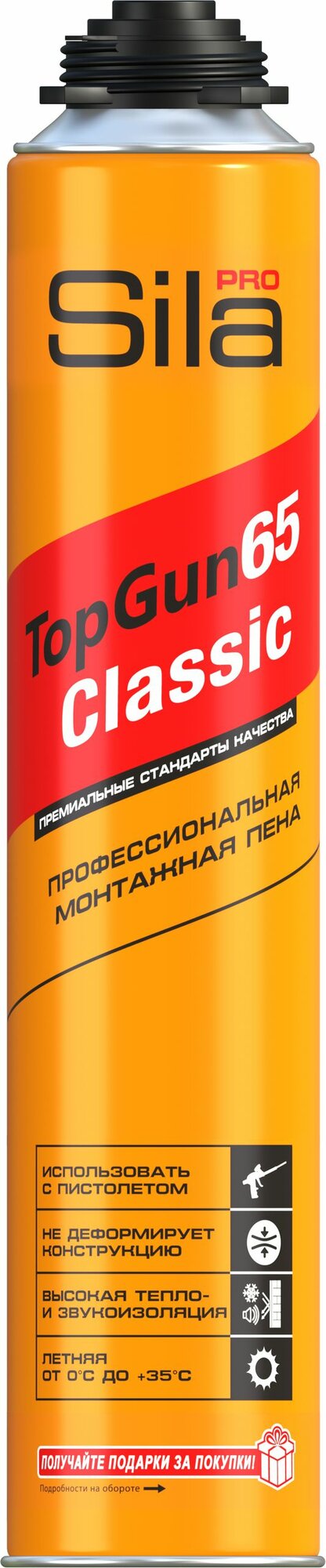 Монтажная пена CLASSIC Sila Pro TopGun 65 летняя 800 мл