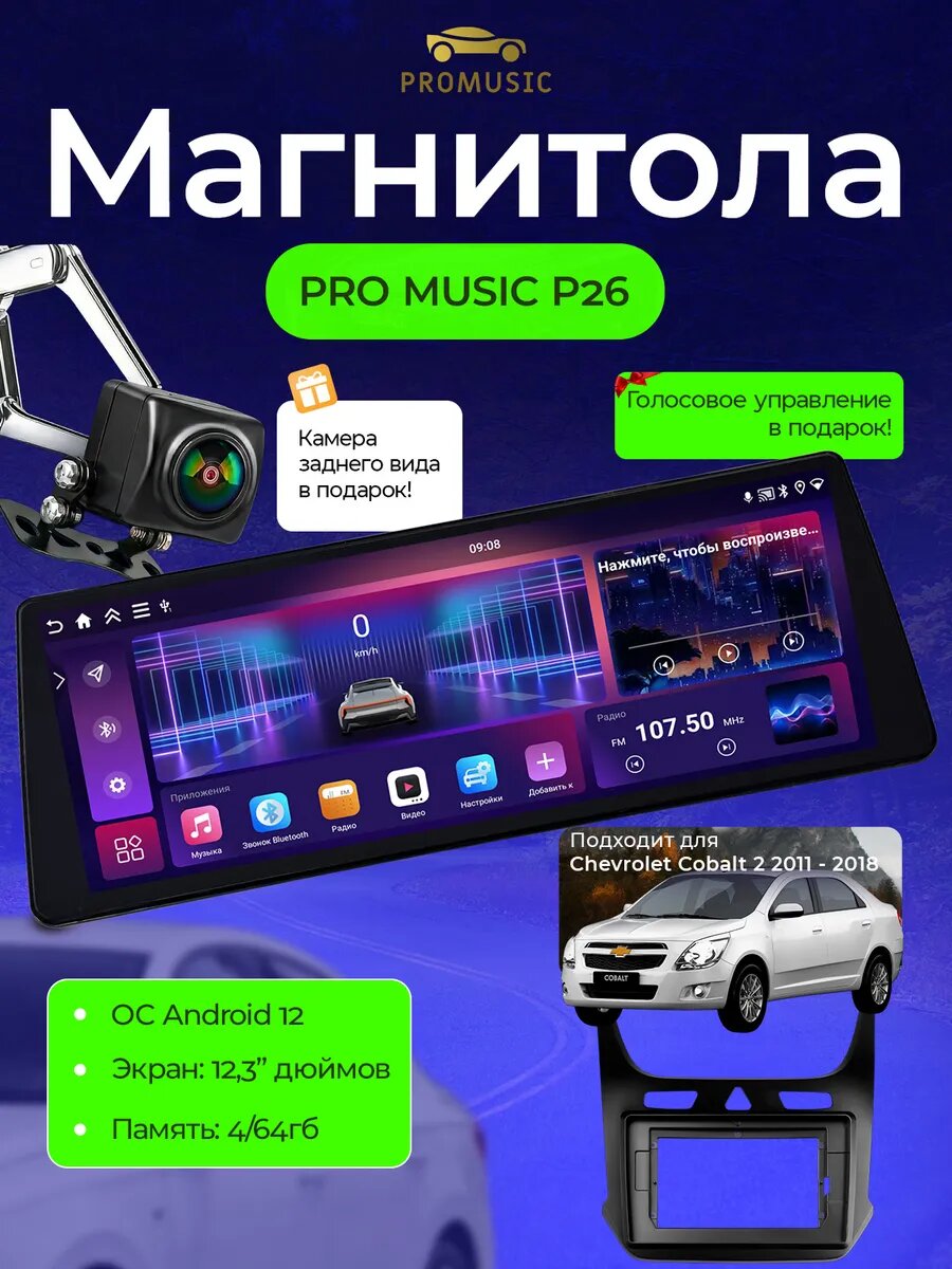 Магнитола P26 для Chevrolet Cobalt 2 2011-2018 4/64Gb, Bluetooth, FM/AM, GPS