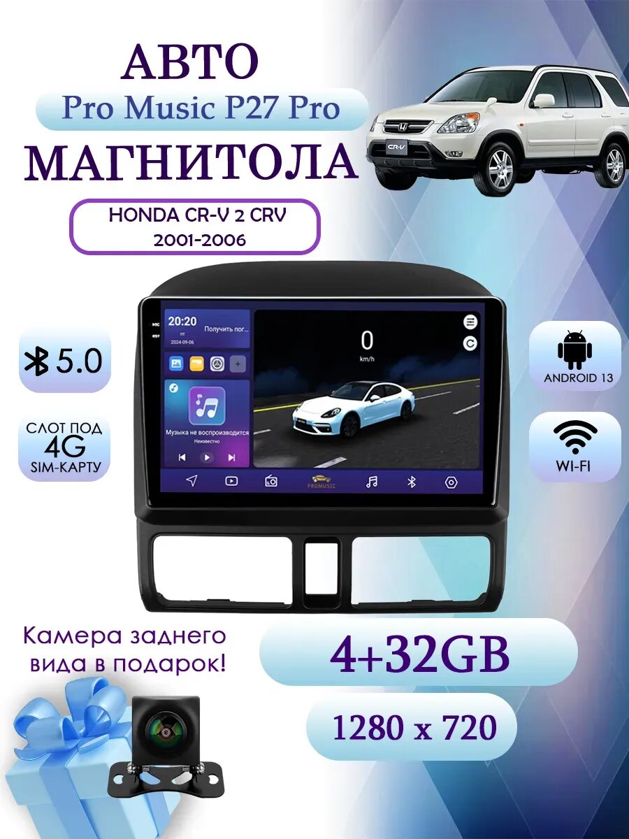 Магнитола для Honda CR-V 2 CRV 2001-2006 4+32гб