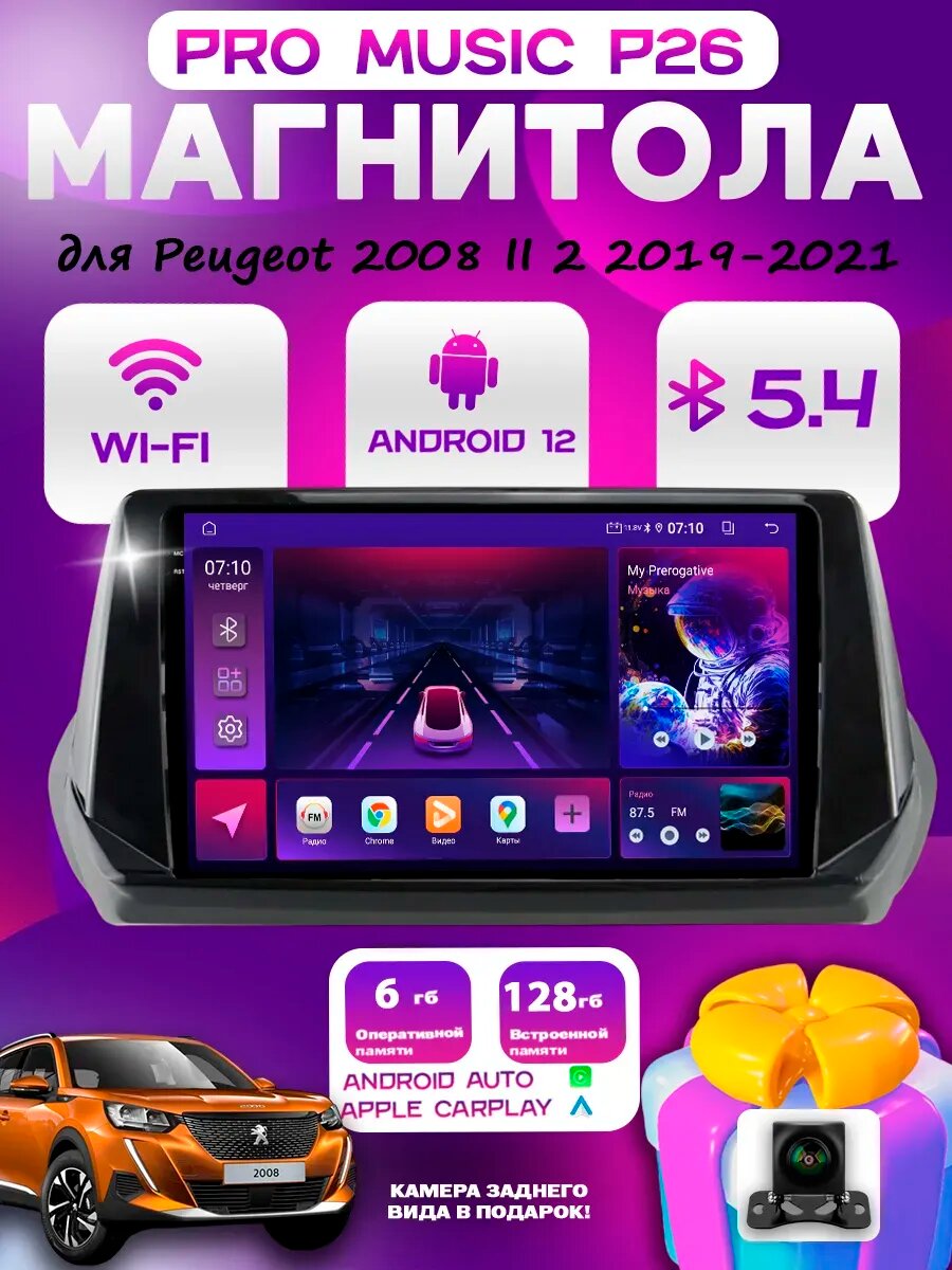 Магнитола P26 Peugeot 2008 II 2 2019-2021 6/128