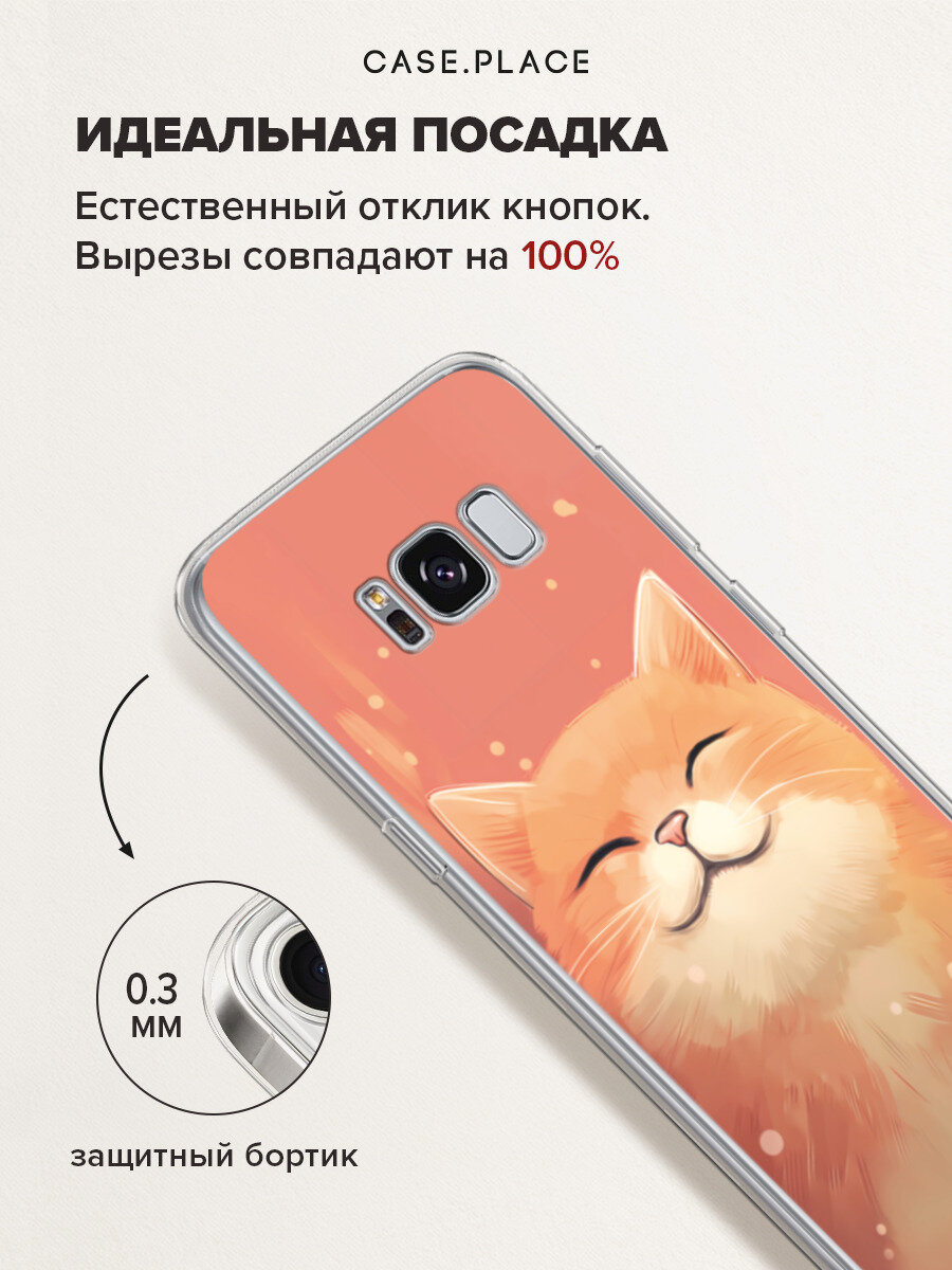 Чехол на Samsung Galaxy S8 / Самсунг Галакси С8 с принтом "Довольный рыжий котик" — фото 1