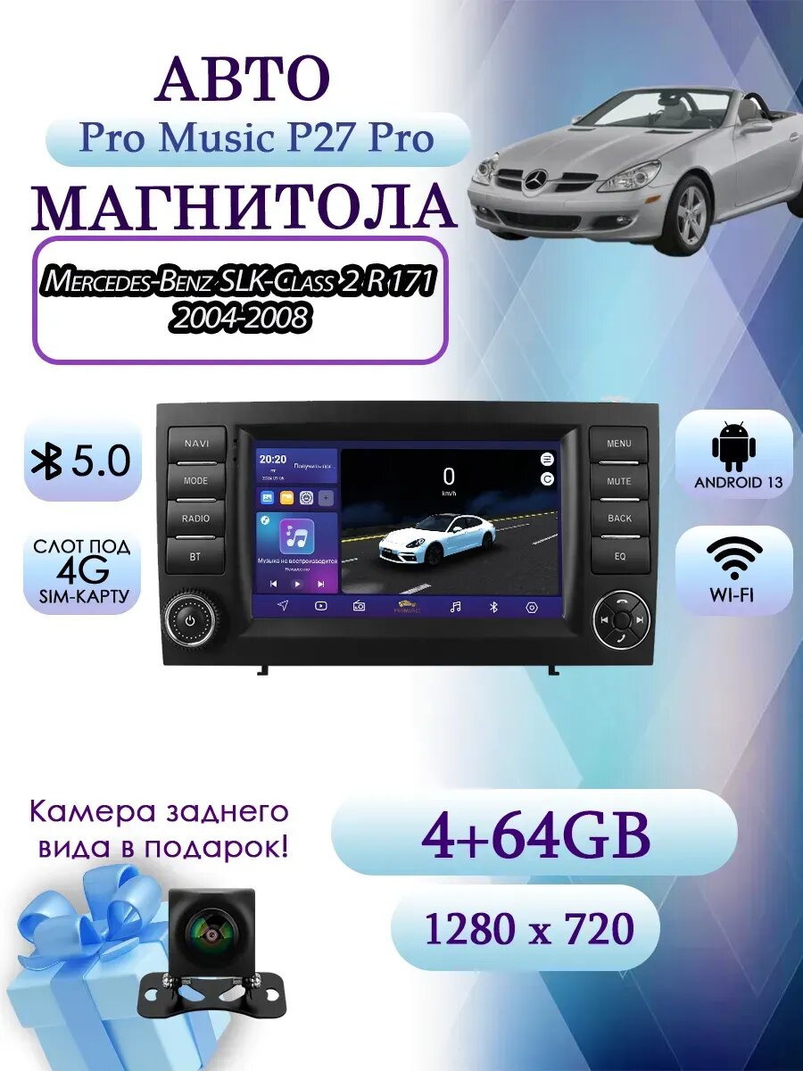 Магнитола для Mercedes-Benz SLK-Class 2 R171 7 дюймов 4+64гб