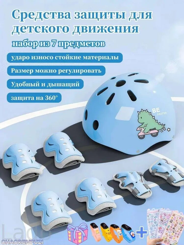 Комплект защиты для спорта из 7 предметов, регулируемый шлем, для детей 2-14 лет, голубой