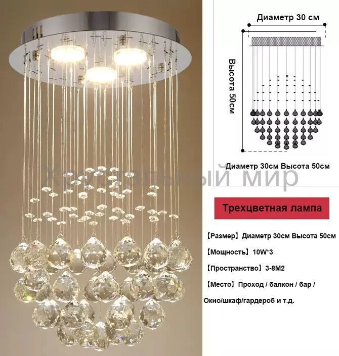 Хрустальная люстра LED 30 Вт, 3 лампы, 3000-4000-6000К, IP26, 300x300x500 мм, Белый, Белый матовый — фото 1