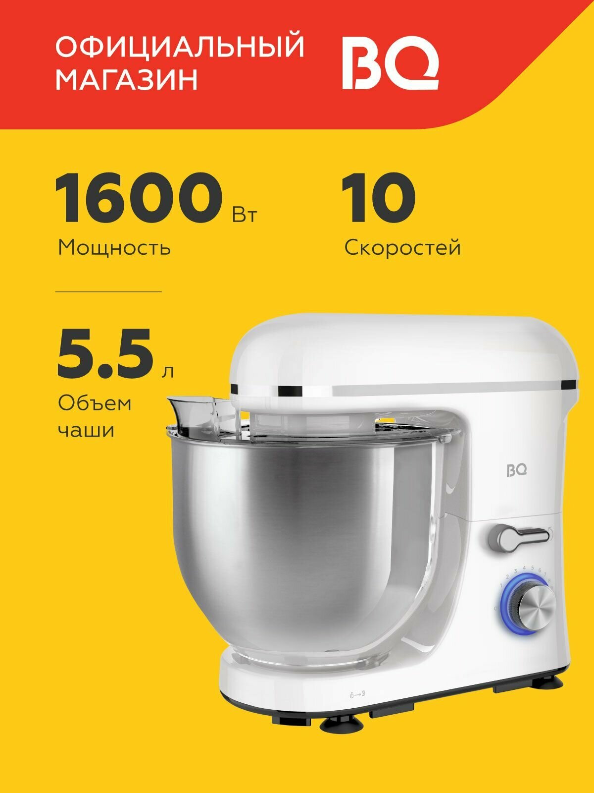 Планетарный миксер BQ MX840 White