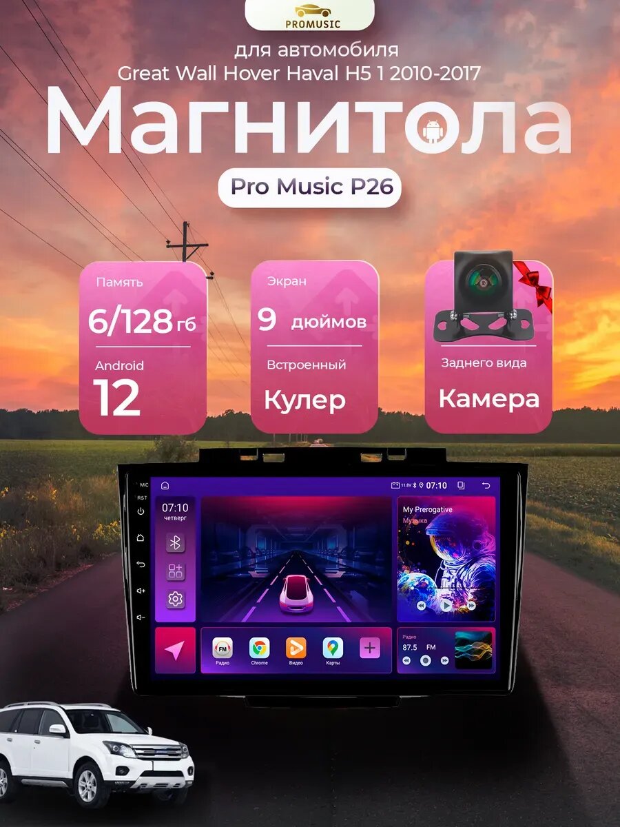 Магнитола P26 Great Wall Hover Haval H5 1 2010-2017 6+128
