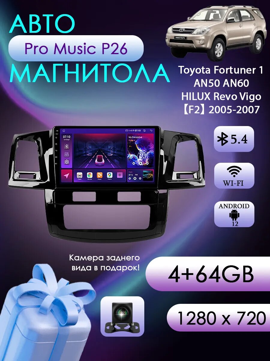 Магнитола P26 для Toyota Fortuner 1 AN50 4/64