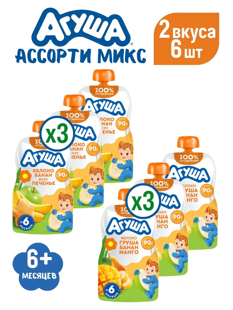 Детское фруктовое пюре ассорти без сахара 2Вкуса Набор7, 6шт