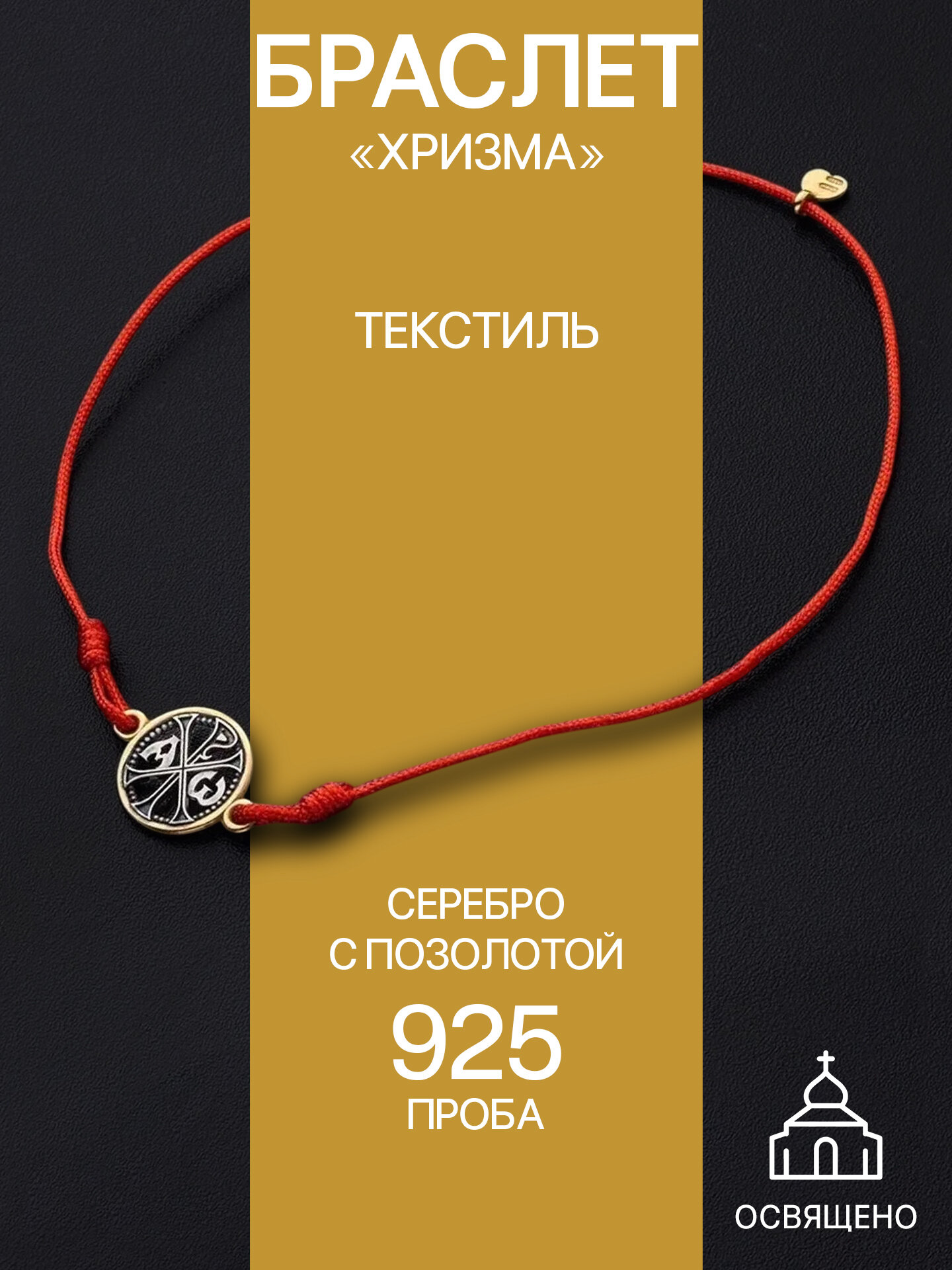 Браслет, серебро, 925 проба, чернение, золочение