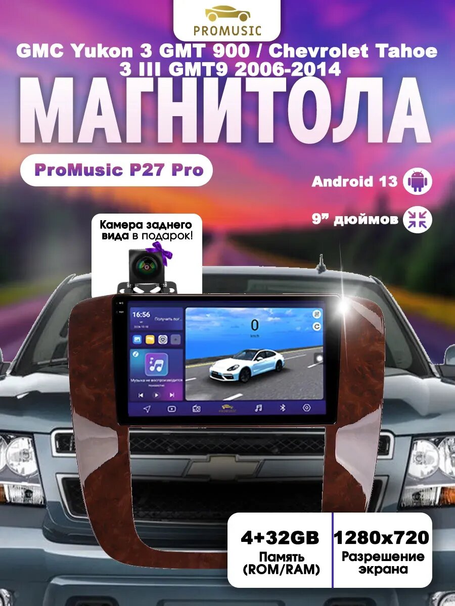 Магнитола P27Pro GMC Yukon 3 GMT 900 4+32