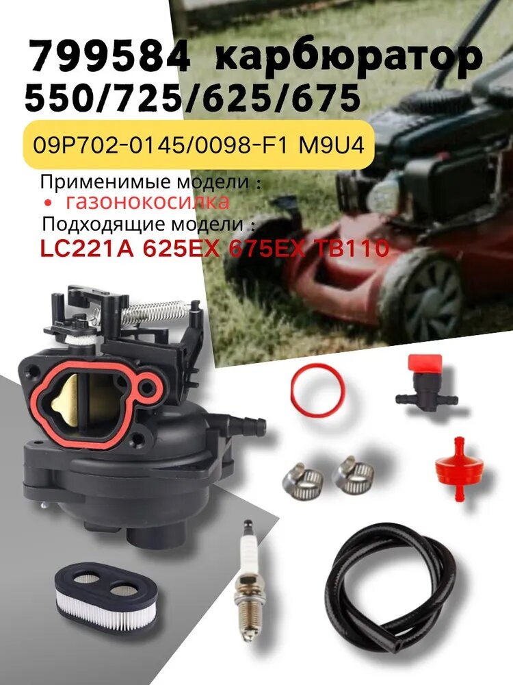 Запчасть для бензоинструмента