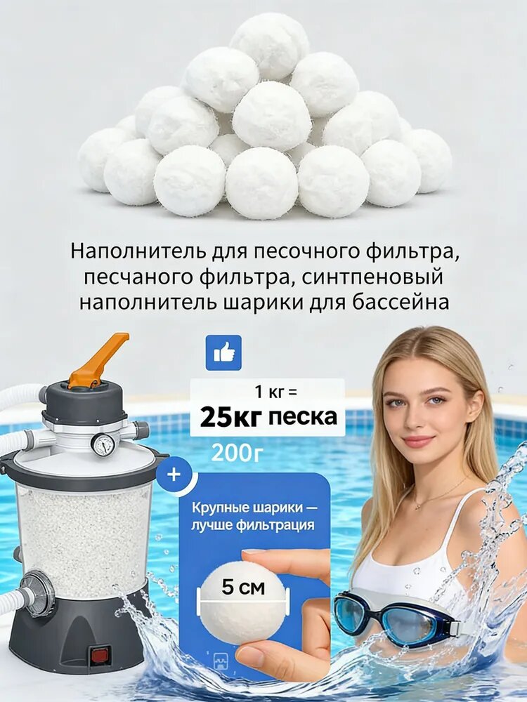 Наполнитель для песочного фильтра, песчаного фильтра, синтепоновый наполнитель шарики для бассейна, белый, бежевый