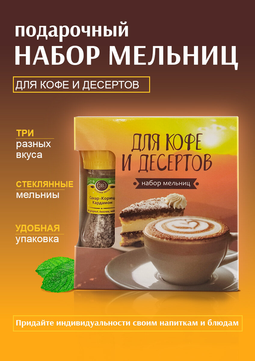 Подарочный набор специй для кофе, чая, выпечки и десертов 3шт в мельницах стекло
