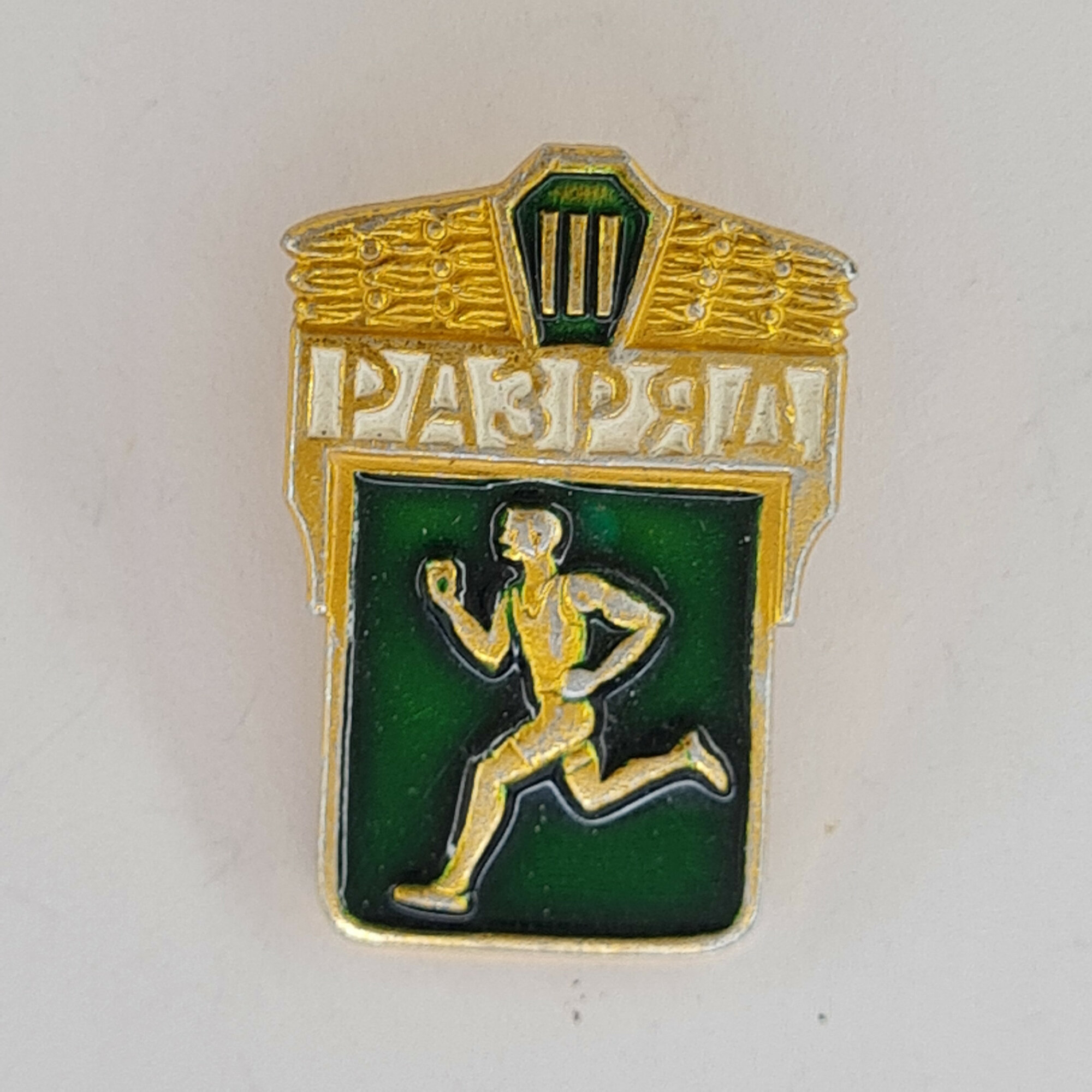 Значок СССР. Разряд, бегун, легкая атлетика, спорт. Винтажный значек.