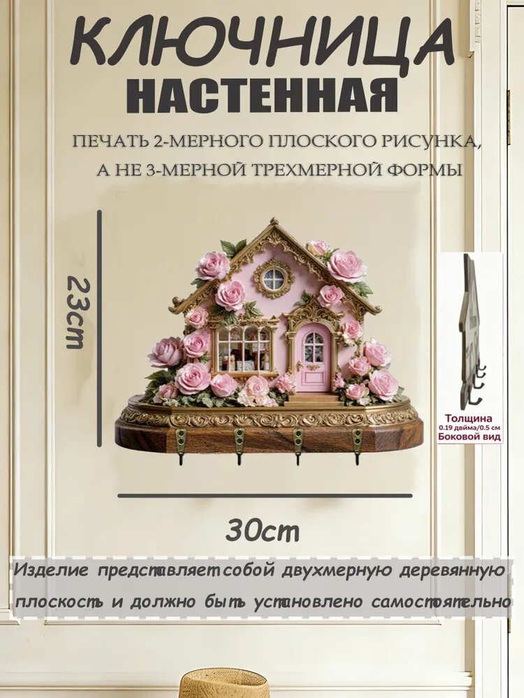 Ключница настенная "дом" с 4 крюч, 1 шт