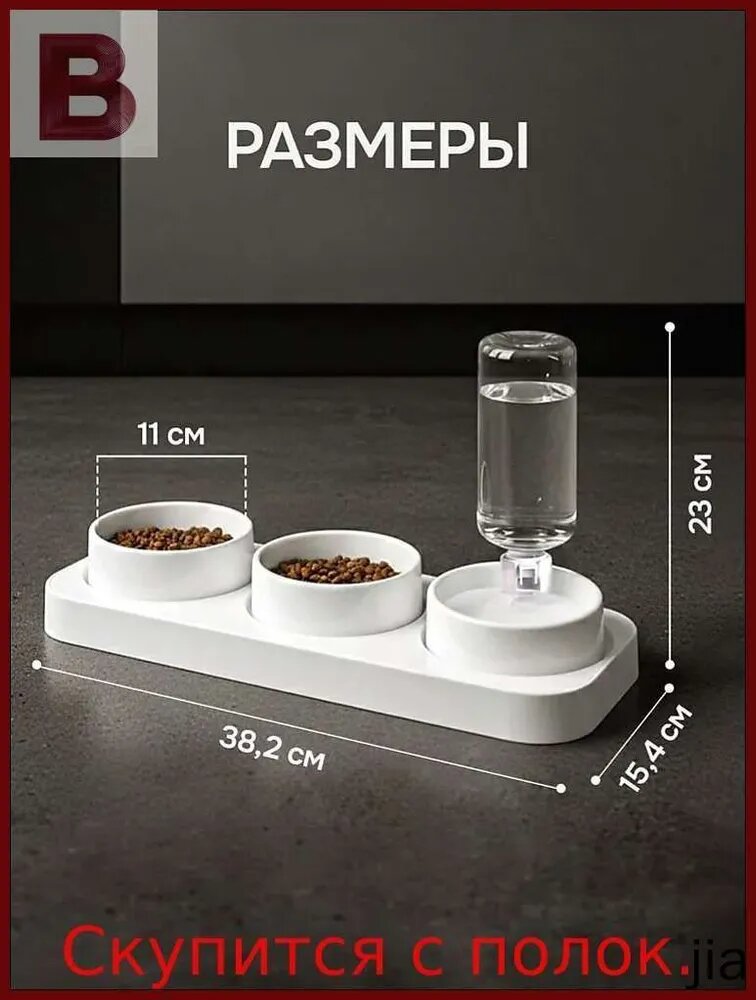Хит продаж. Тройная миска для животных, кошек, собак на подставке, автопоилка с бутылкой, съемная поилка