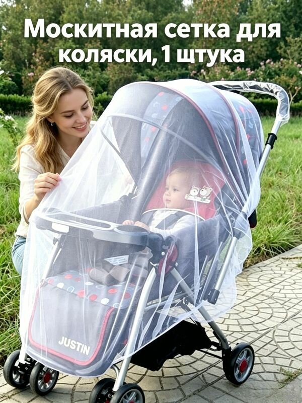 Москитная сетка для коляски, универсальная, эластичная (до 150 см), для коляски-люльки прогулки путешествий, 1 шт ct