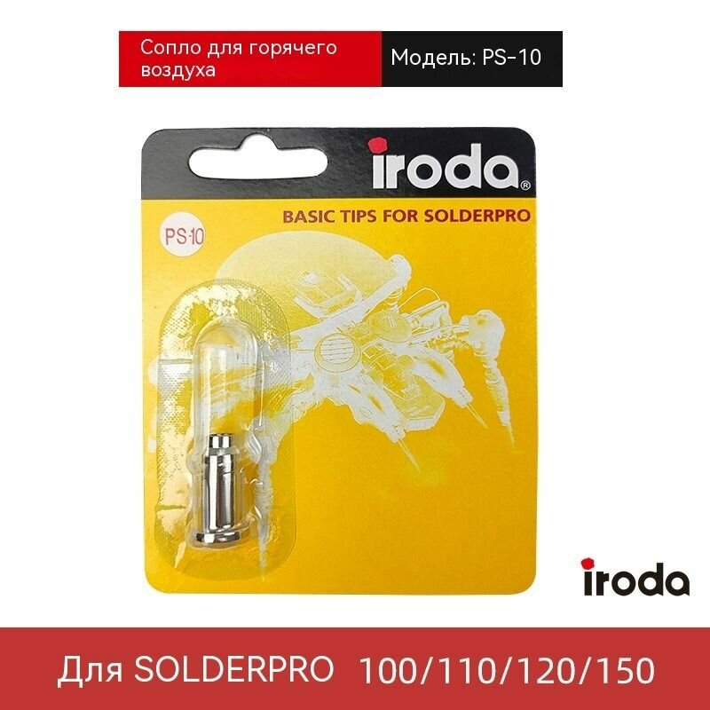 Тайвань iroda PRO-50/70/100/120 Газовые паяльники T-01/02 S-01/05 PS-1/10
