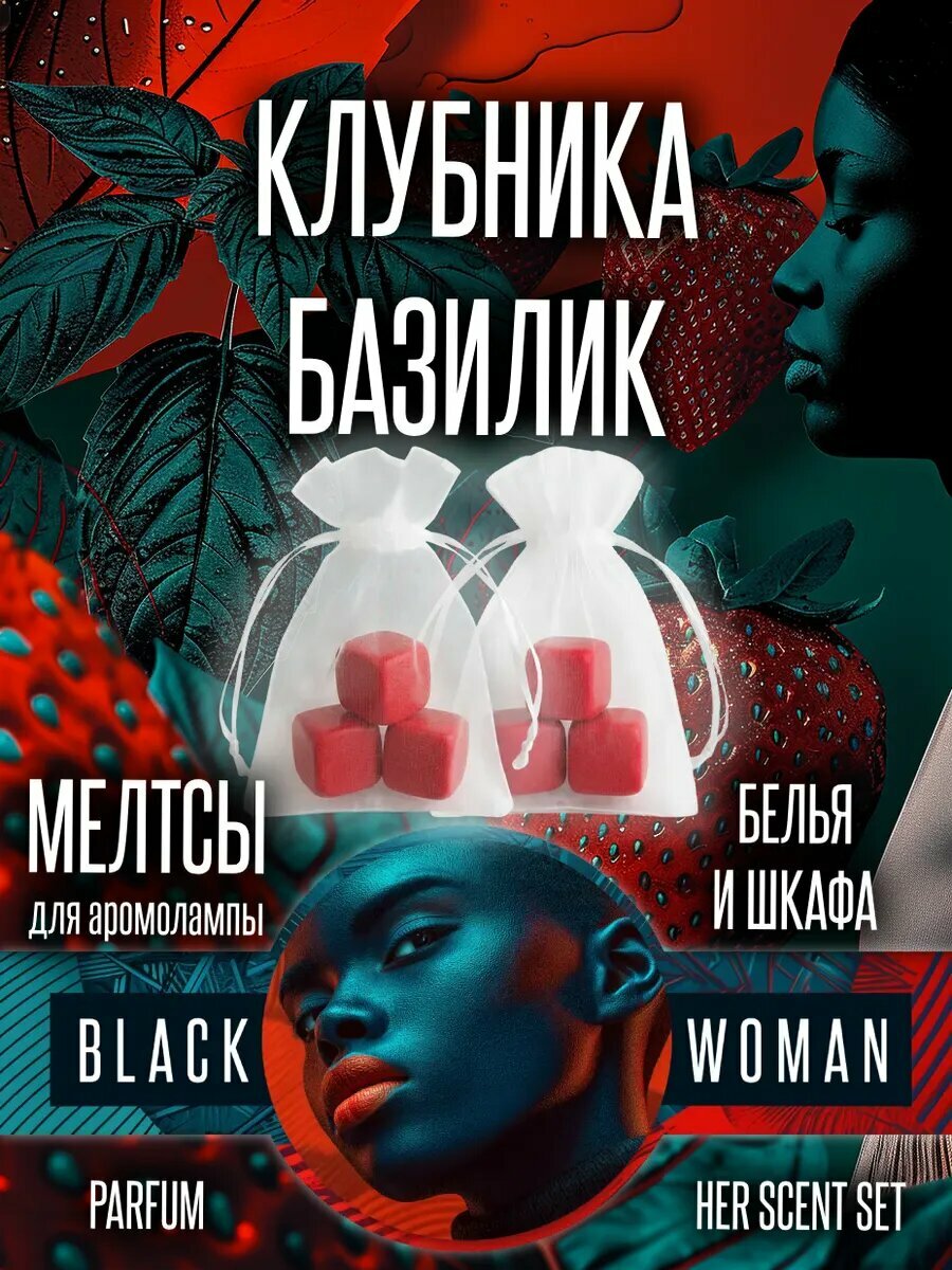 Воск ароматический клубника базилик