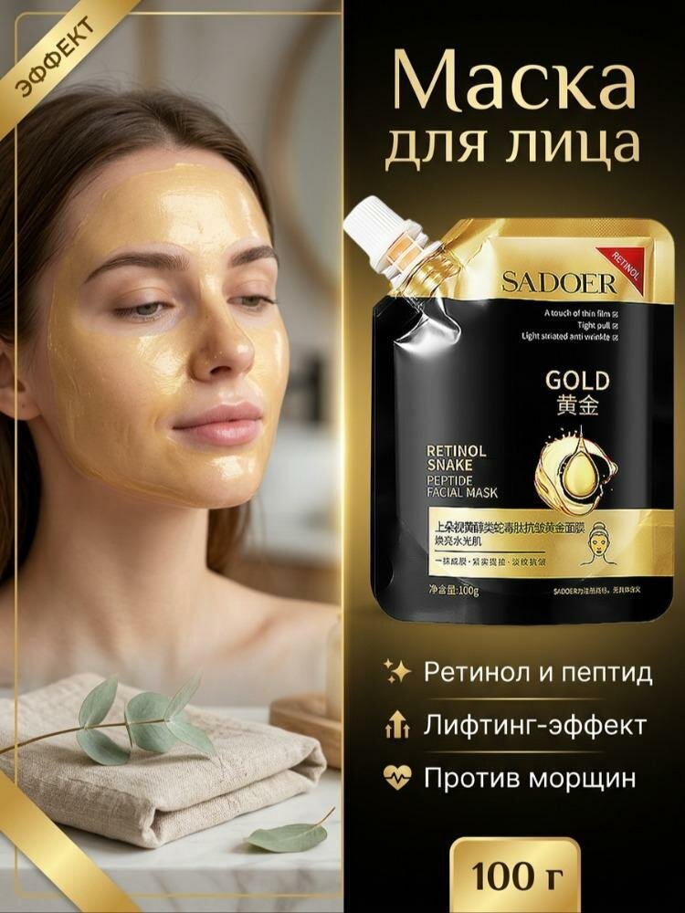 Ретиноловая маска — фото 1