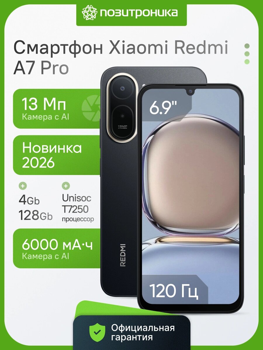 Смартфон Xiaomi Redmi A7 Pro 4/128ГБ 6.9" IPS 120Гц Unisoc T7250 6000мАч 13Мп Android 16 2 SIM черный