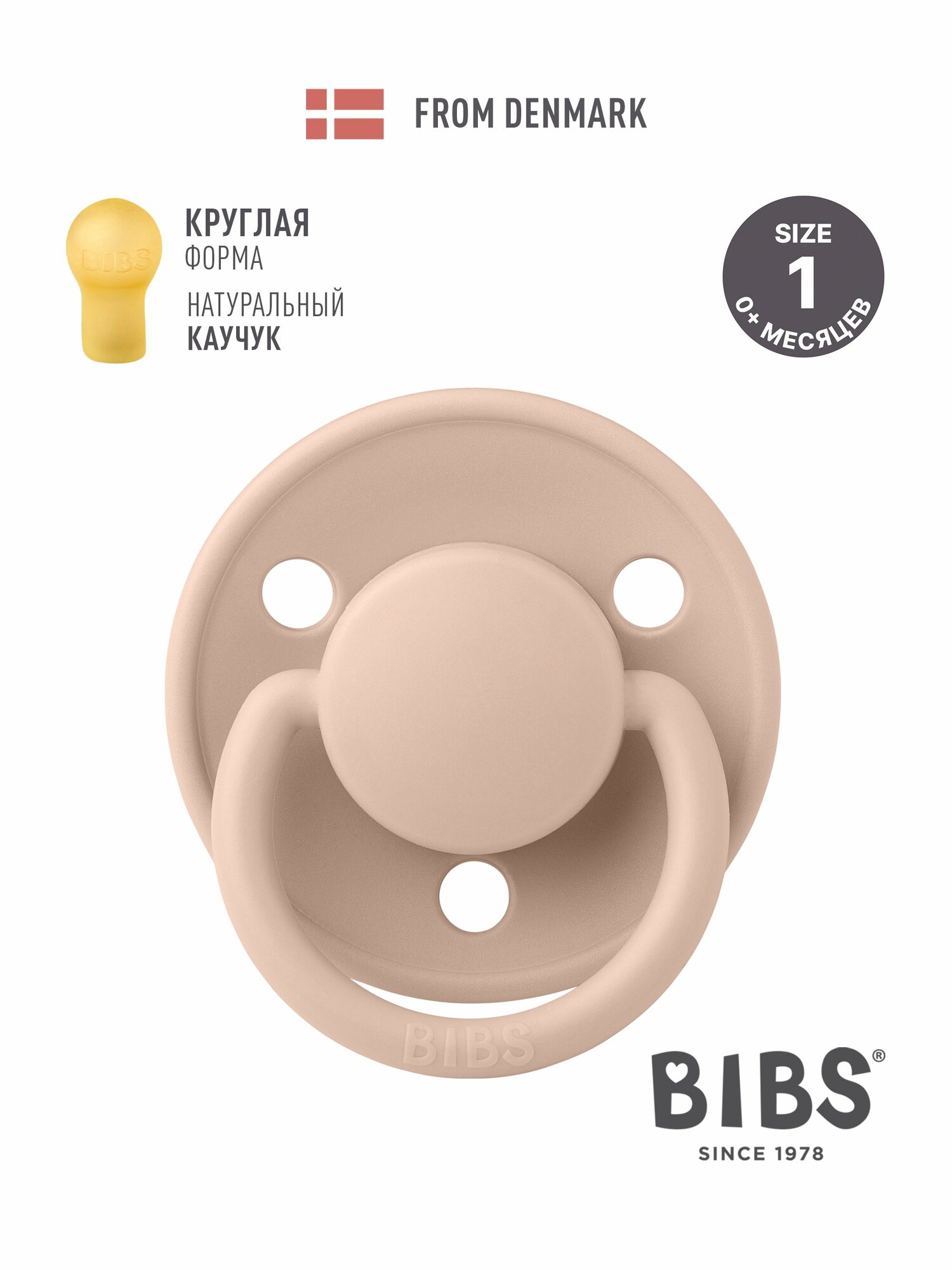 Соска пустышка для новорожденных BIBS латексная классическая De Lux Latex Blush 0+ месяцев латексная пустышка классическая пустышка