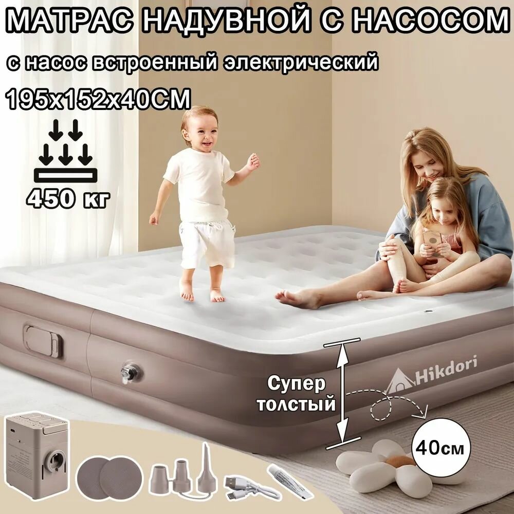Матрас надувной, для сна, надувная кровать, двуспальный, с насос встроенный электрический, Макс. Вес-300 кг, ПВХ И Флок, 195X152X40CM