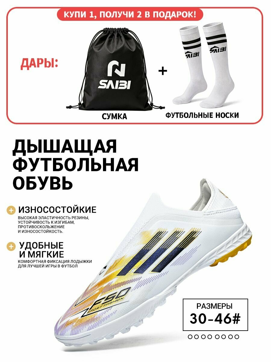 Сороконожки для футбола футбольный мяч футбольные сороконожки